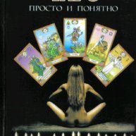 Таро Ирина Аватар автора