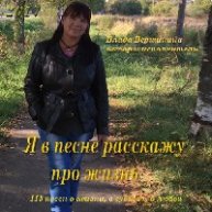 Песни Влады Вершининой Аватар автора