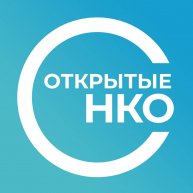 Открытые НКО Аватар автора