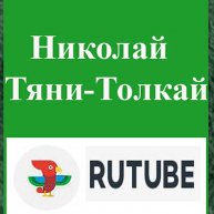 Николай Тяни-Толкай Аватар автора