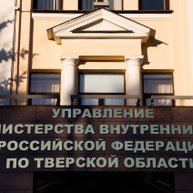 Управление МВД России по Тверской области Аватар автора