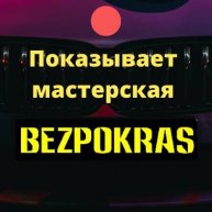Безпокрас Аватар автора