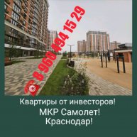 Краснодар.Квартиры от инвесторов! Аватар автора