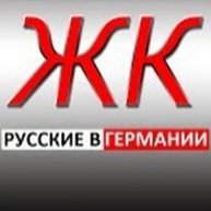 Русские в Германии Germany Live-Tv Аватар автора
