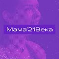 Мама 21 века Аватар автора