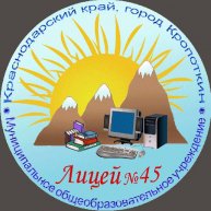 Официальный канал МБОУ лицея № 45 город Кропоткин