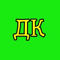 ДЕРЕВЕНСКИЙ КАНАЛИЩЕ Аватар автора