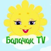 БАЛАЧАК ТВ Аватар автора