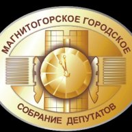 Магнитогорск. Городское Собрание депутатов Аватар автора