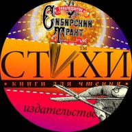 Издательство СТиХИ Аватар автора