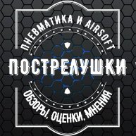 Пострелушки из пневматики Аватар автора