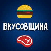 Вкусовщина Аватар автора