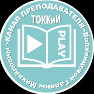 Канал преподавателя Волхонцевой Галины Михайловны Аватар автора