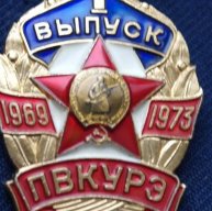 Первый выпуск ПВКУРЭ Аватар автора