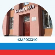 Библиотеки Прокопьевска Аватар автора