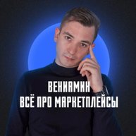 Вениамин Янчук Аватар автора