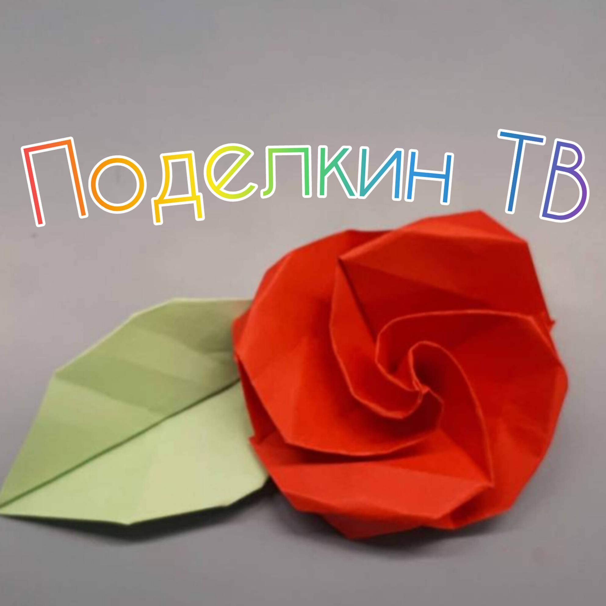 Поделкин ТВ
