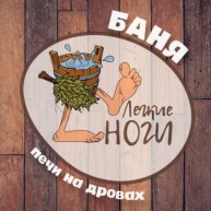 Баня ЛЕГКИЕ НОГИ Аватар автора