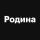 Иконка канала Сериал  Родина / Homeland