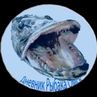 Дневник рыбака Омск Аватар автора