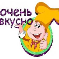 ОЧЕНЬ ВКУСНО. Аватар автора