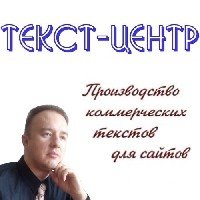 Сергей Петров (Text-Center) Аватар автора