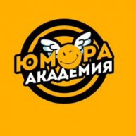 Академия Юмора Аватар автора