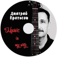 Дмитрий Протасов Аватар автора