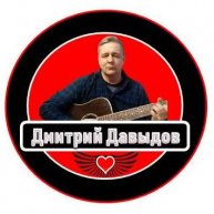 Дмитрий Давыдов Аватар автора