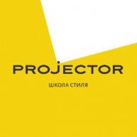 Школа Стиля PROJECTOR Аватар автора