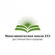 Математическая школа ЕГЭ Аватар автора