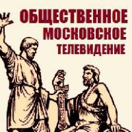 ОБЩЕСТВЕННОЕ МОСКОВСКОЕ ТЕЛЕВИДЕНИЕ rutube_account_1083563 Аватар автора