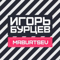 Игорь БУРЦЕВ  /  АВТО Аватар автора