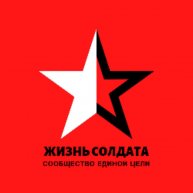 Жизнь Солдата Аватар автора