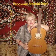 Вероника Верещетина Аватар автора