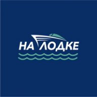 НА ЛОДКЕ Аватар автора