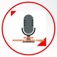 Первое кооперативное радио Аватар автора