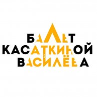 Театр классического балета Касаткиной и Василёва Аватар автора