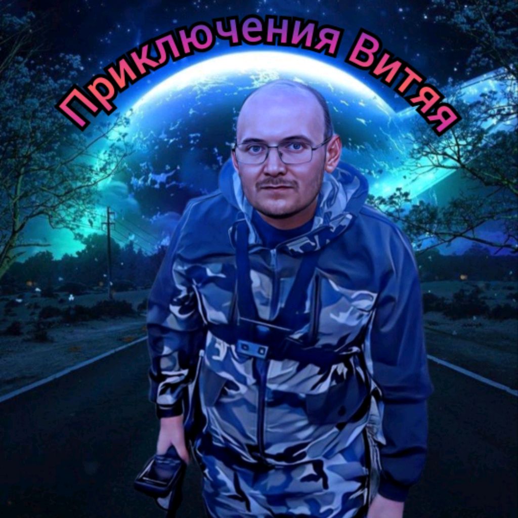 Приключения Витяя/В поиске Прошлого