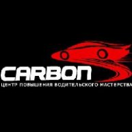 Центр вождения Карбон в г.Киеве www.carbon.co.ua Аватар автора