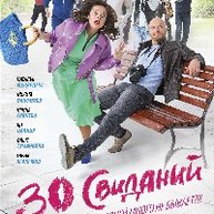 30 свиданий Аватар автора