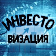 Инвестовизация Аватар автора