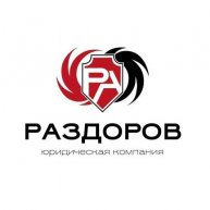 Раздоров и компания - Банкротство физических лиц Аватар автора
