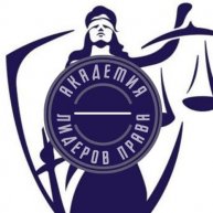 Академия Лидеров Права Аватар автора