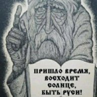 Славянский Вестник Аватар автора