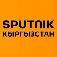 Sputnik Кыргызстан Аватар автора