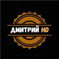 Дмитрий HD Аватар автора
