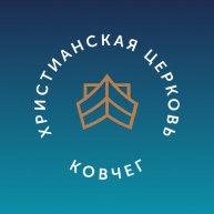Церковь Ковчег г. Сочи Аватар автора