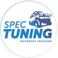 СпецТюнинг Аватар автора