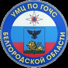 УМЦ  по Белгородской области Аватар автора